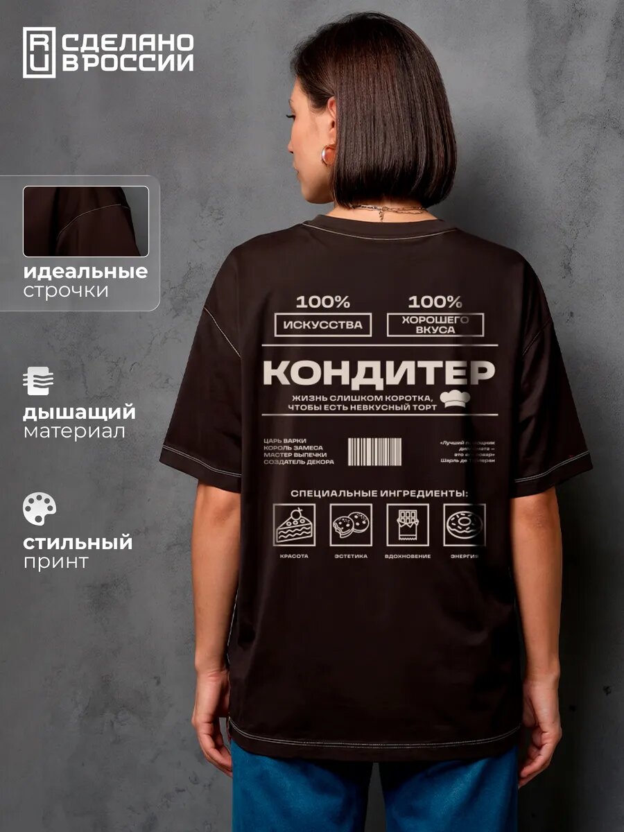 Футболка профессия Кондитер