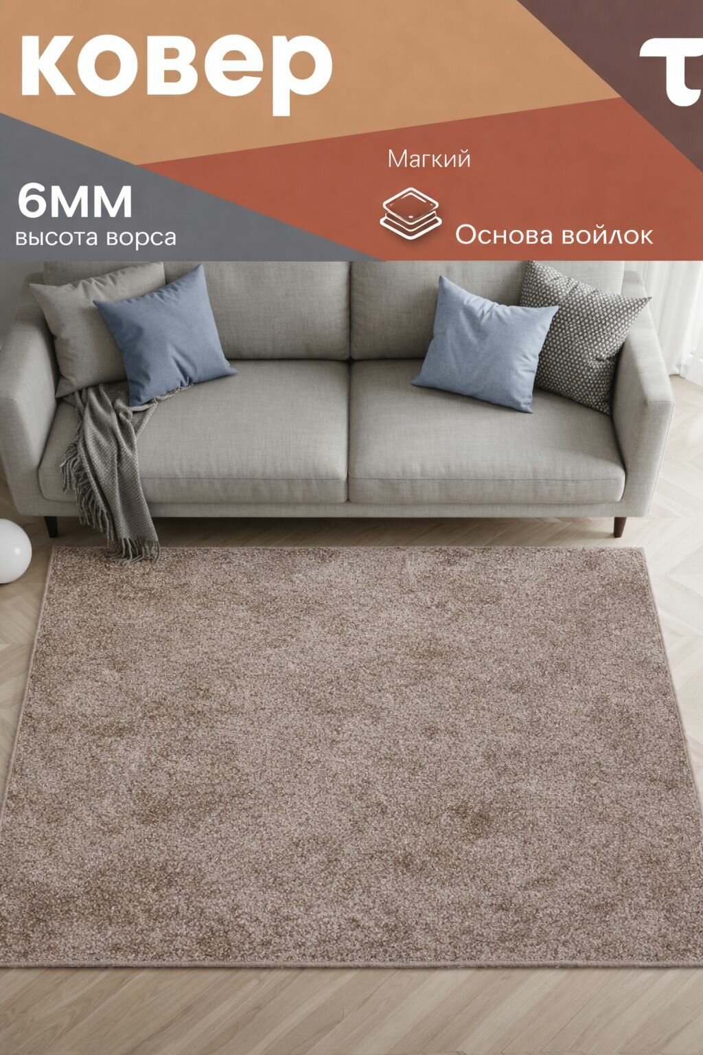 Ковер палас на пол размером: 1,5*2,0 (м) (150 х 120 см) коричневый, мягкий однотонный в спальню, гостиную на кухню без рисунка на балкон