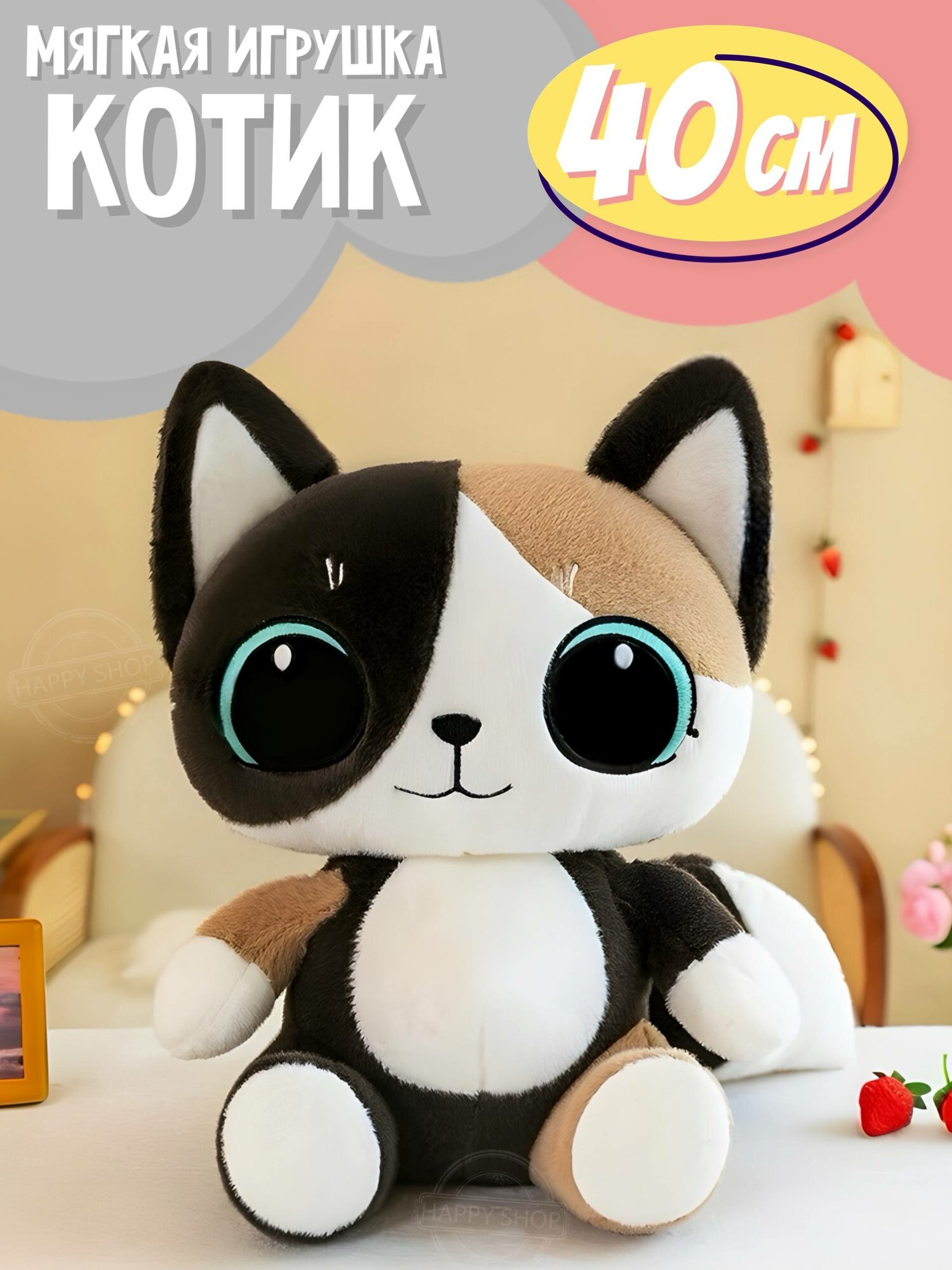 Мягкая игрушка Котик 40 см