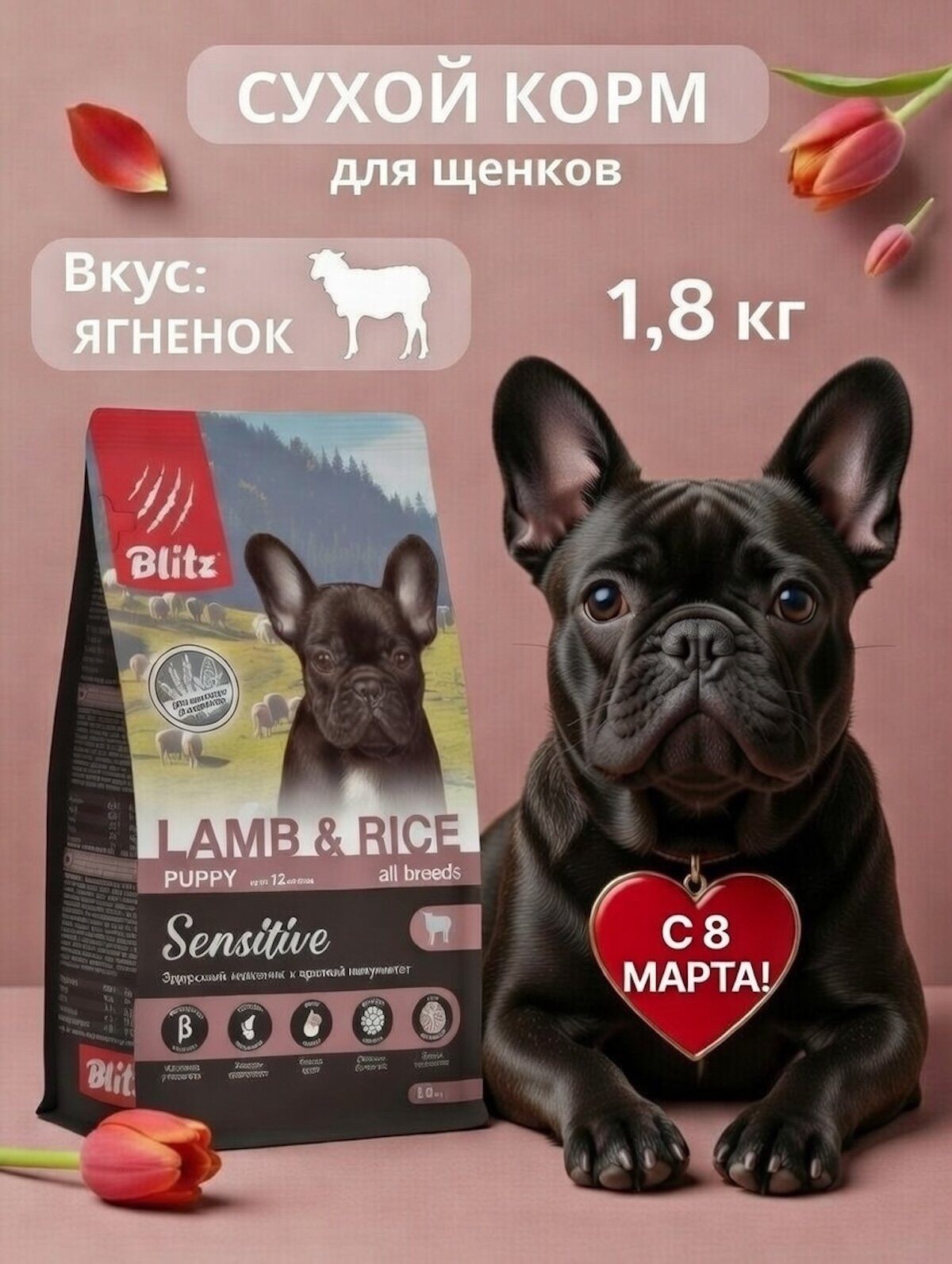 Сухой корм для щенков Blitz Sensitive Puppy Lamb & Rice ягненок с рисом, 1,8 кг