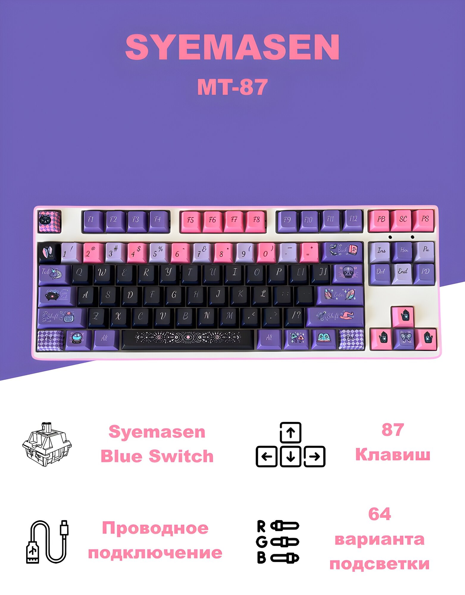 Проводная Игровая Механическая Клавиатура Syemasen F87 | Blue Switch | с RGB подсветкой | Для ПК, Планшета, Ноутбук