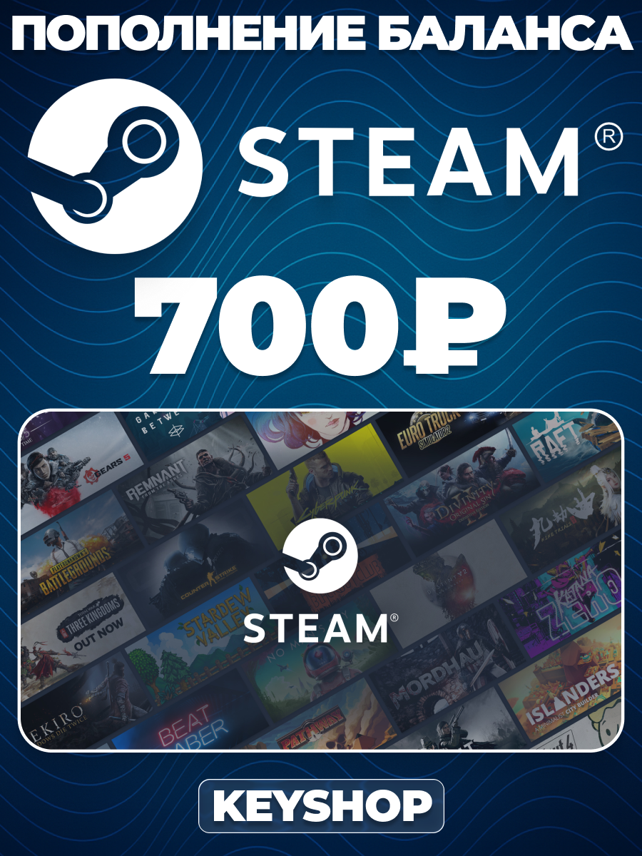 Подарочная карта Steam Россия 700 рублей / Пополнение счета стим / Steam Gift Card Russia