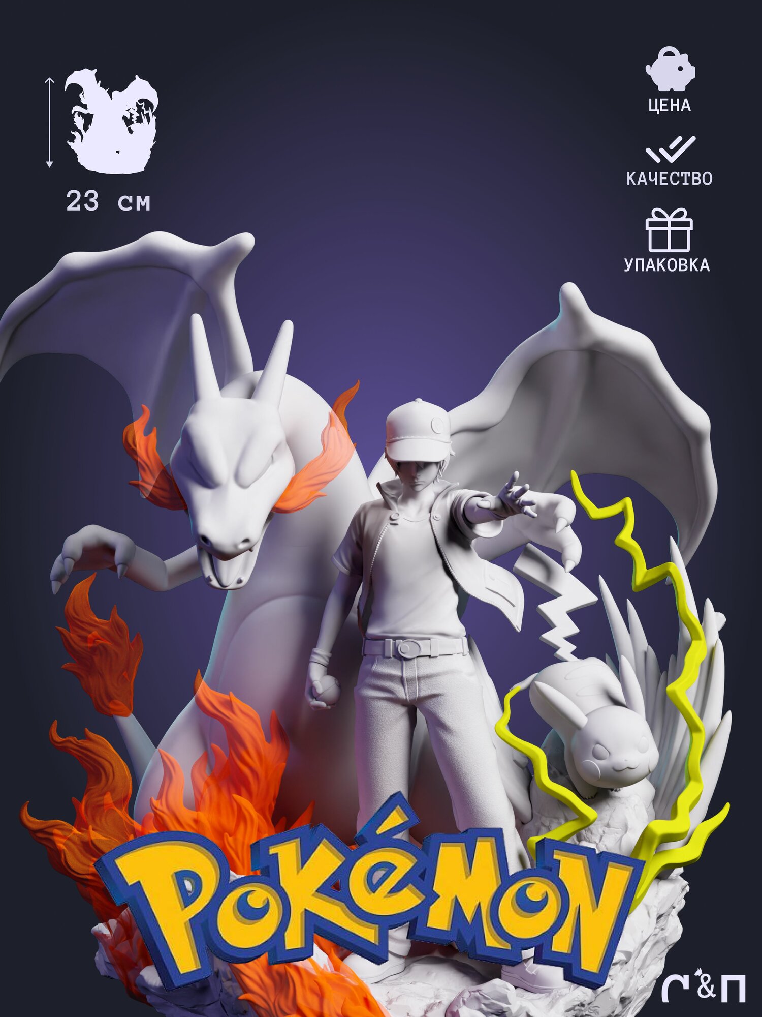 Фигурка Ред, дракон и Пикачу из аниме Покемон (Pokemon) под покрас 23 см