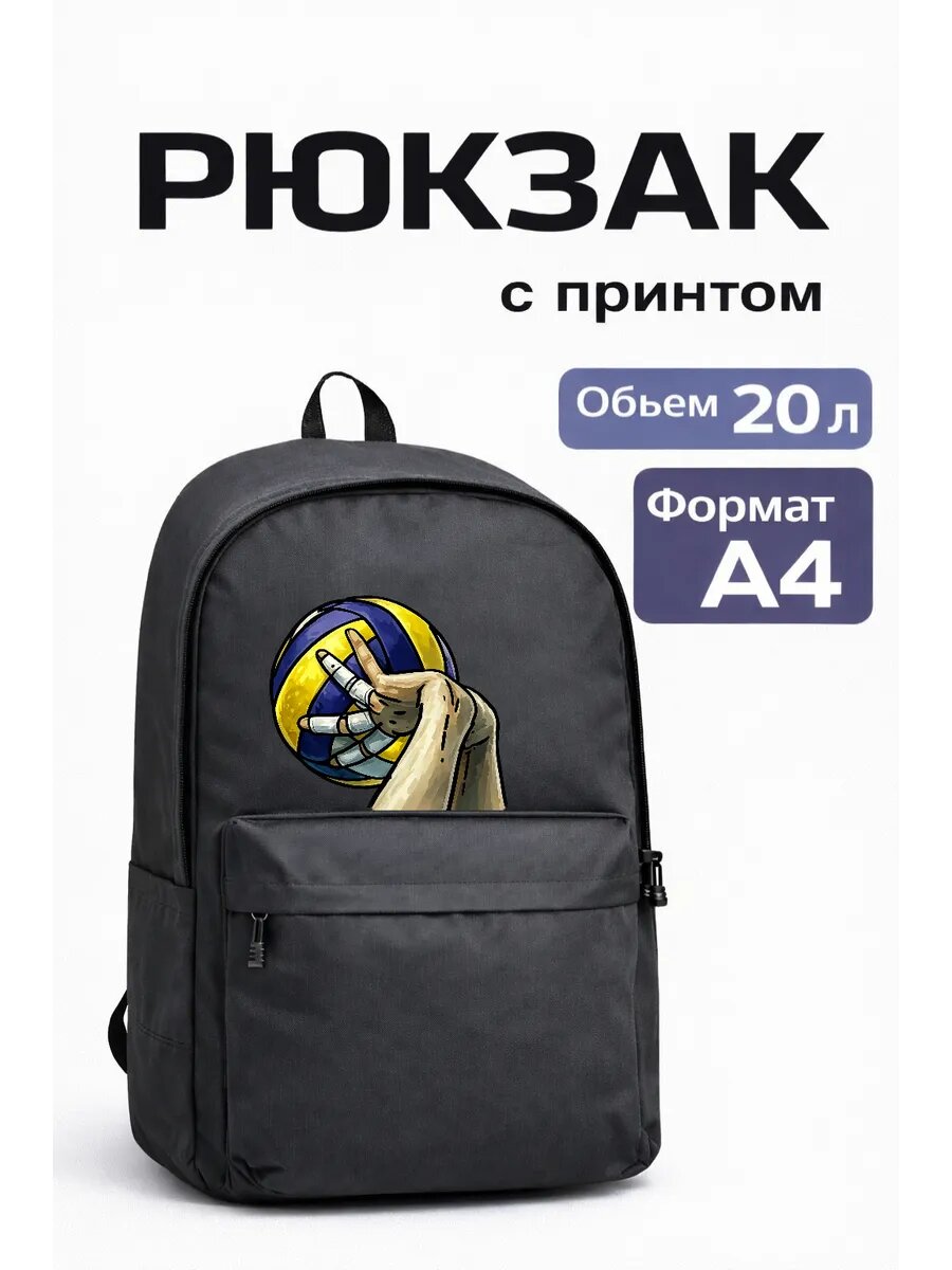 Рюкзак с принтом волейбол