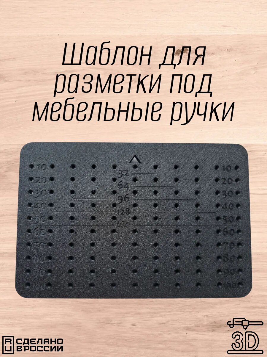 Шаблон для разметки под мебельные ручки