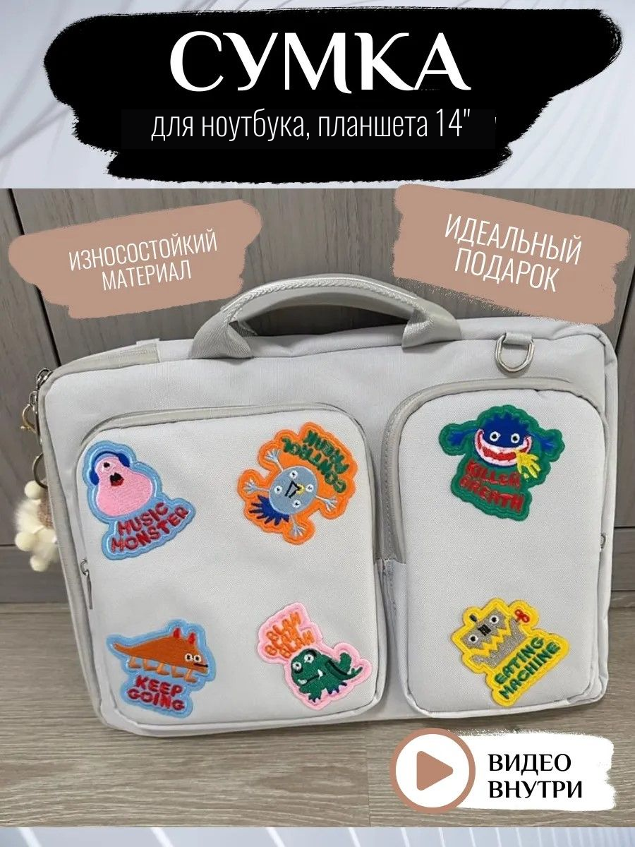 Сумка для планшета и ноутбука серая с монстрами 14 дюймов