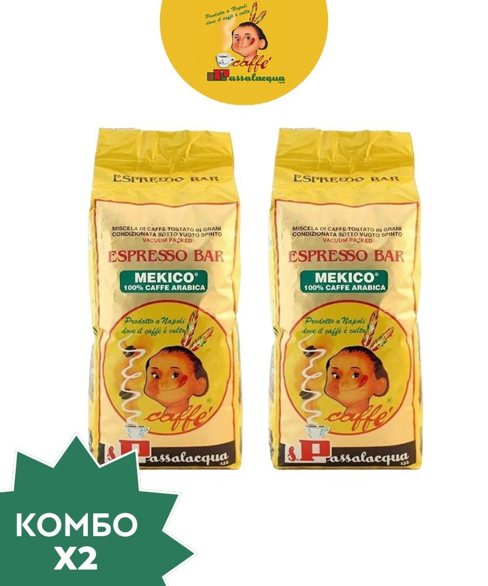 Кофе в зернах Passalacqua Mekico 100% арабика 2 x 1 кг, обжарка средняя