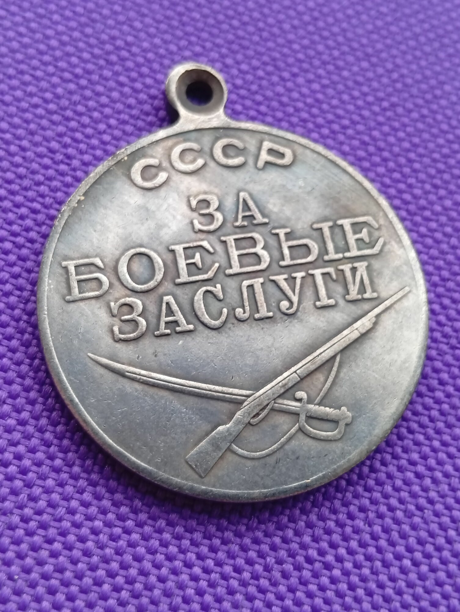 Медаль За Боевые заслуги, муляж, СССР, муляж, фабричное производство, металл