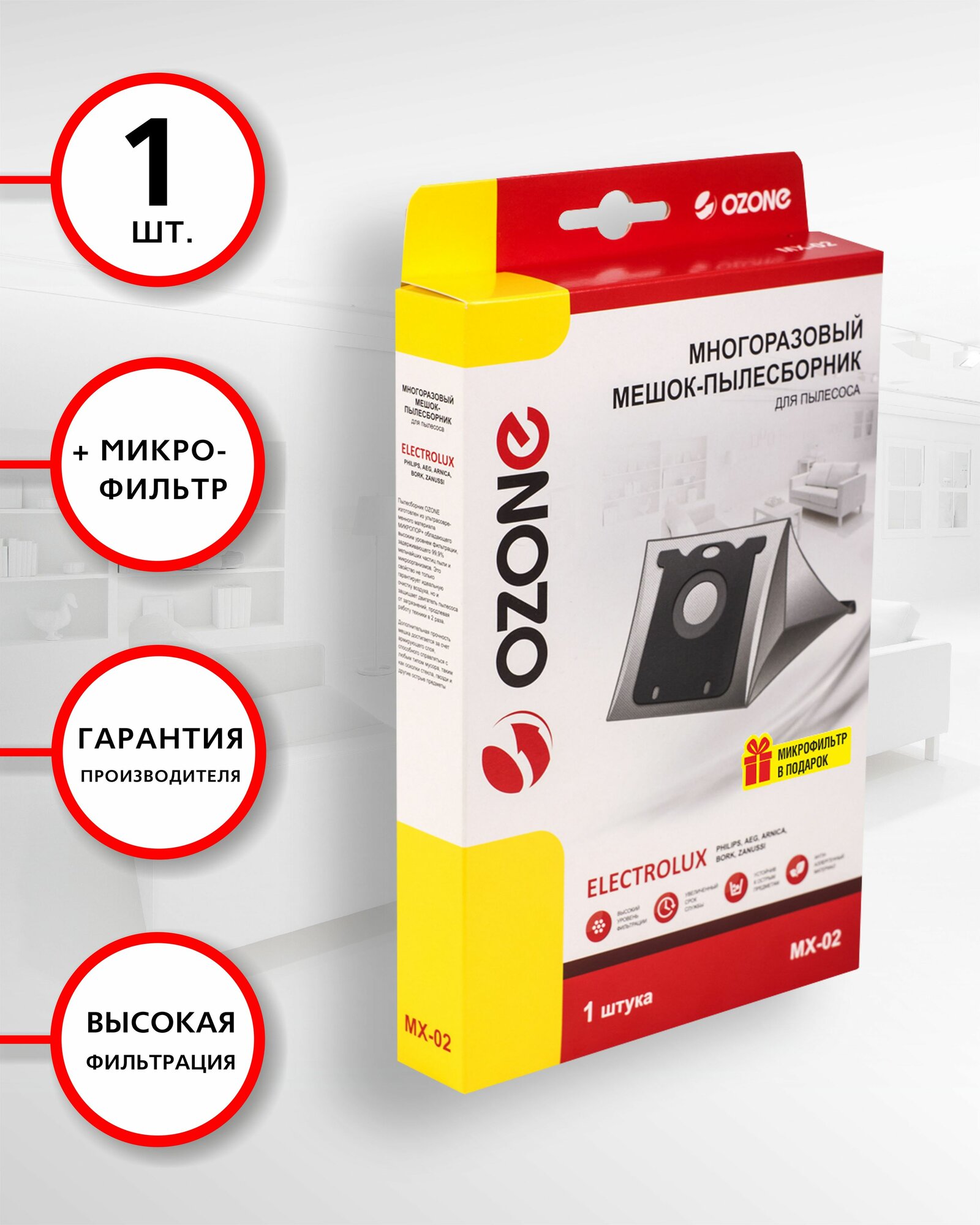 Мешок для пылесоса ELECTROLUX,- 1 шт, бренд OZONE, арт. MX-02 + микрофильтр
