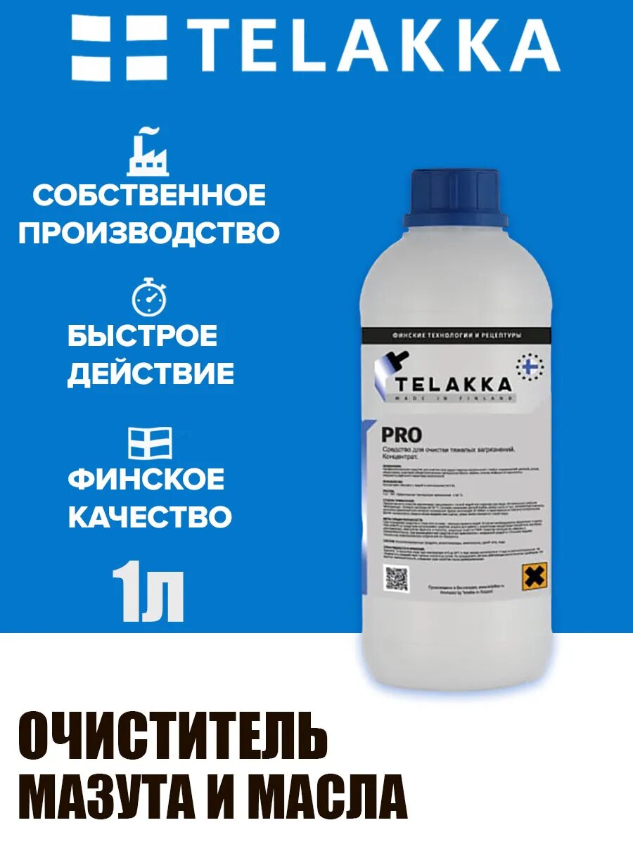 Очиститель для устранения смазки и масла для автомобиля TELAKKA 1л
