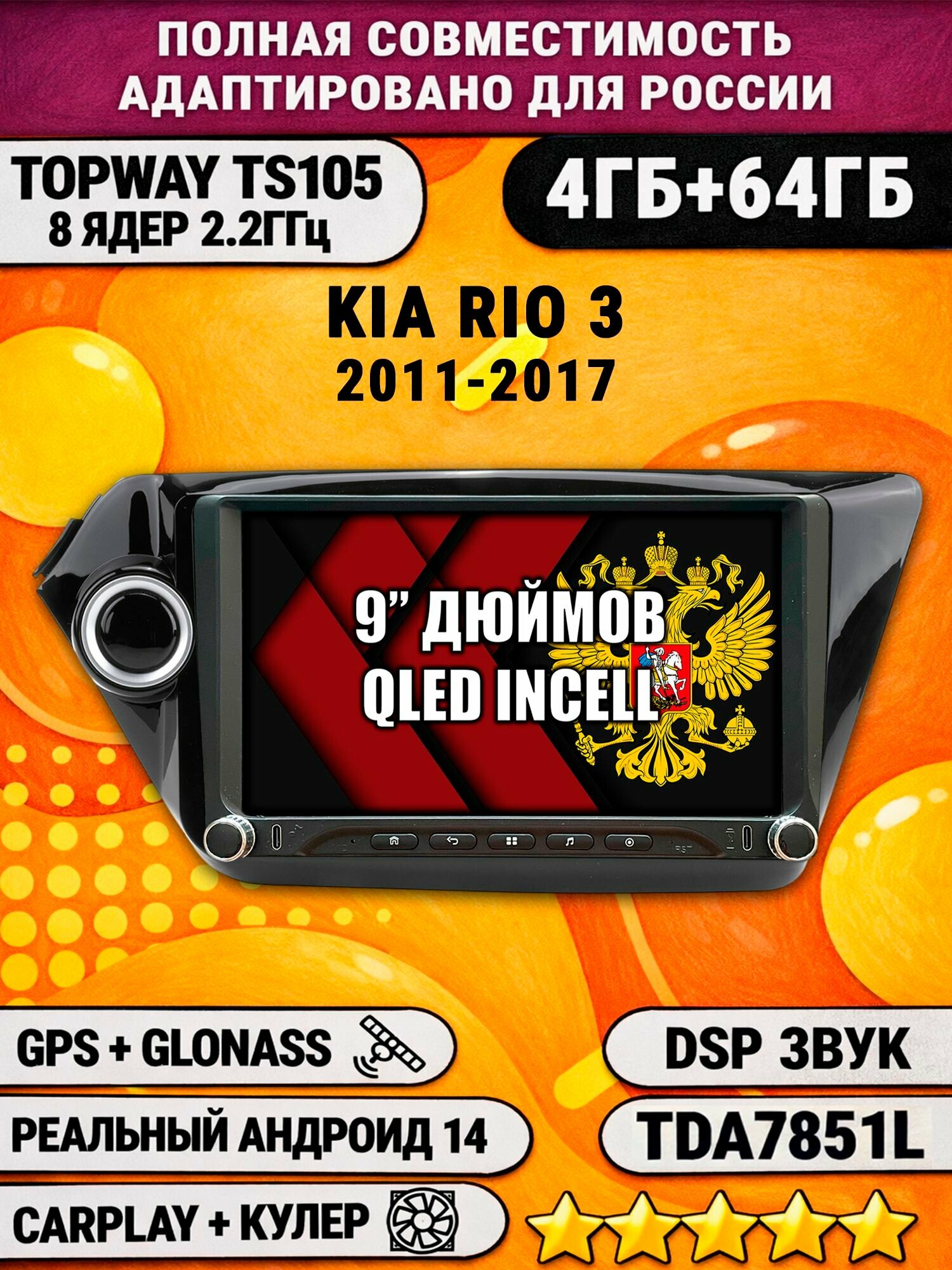 Штатная магнитола Андроид 9 для KIA RIO 3 (2011 2012 2013 2014 2015 2016 2017) Киа Рио, 4/64гб, DSP, Topway TS105, беспроводной CarPlay и Android Auto, GPS и ГЛОНАСС