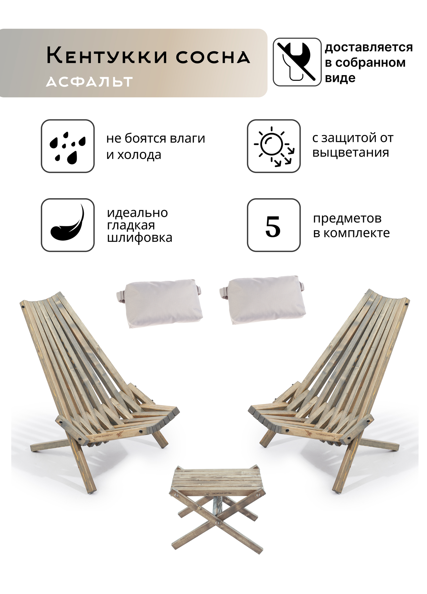Садовая мебель, Комплект Кентукки сосна, Комплект садовых кресел, Набор садовой мебели из дерева