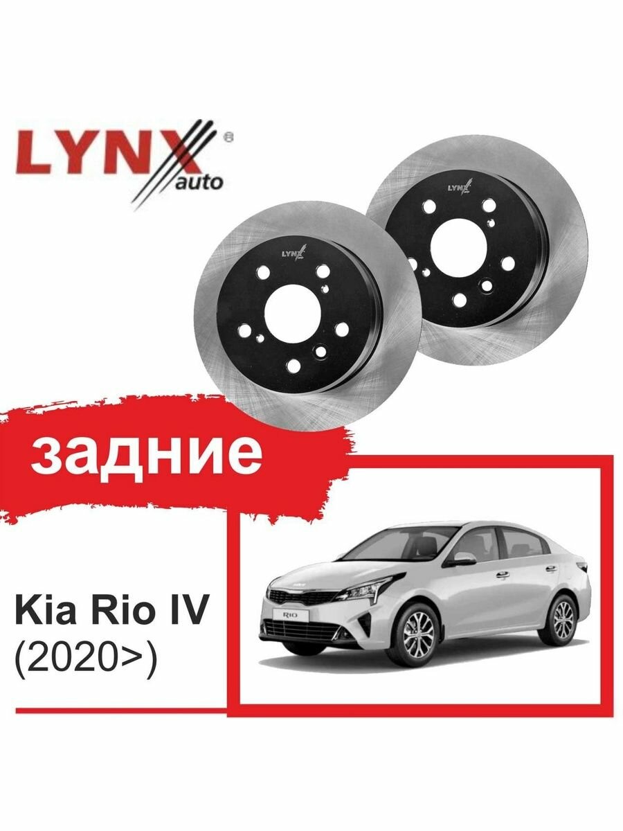 Комплект задних тормозных дисков Kia Rio 4 / Hyundai Solaris 2 (2017, 2018, 2019, 2020, 2021, 2022) - LYNX 1531 (2 шт.)