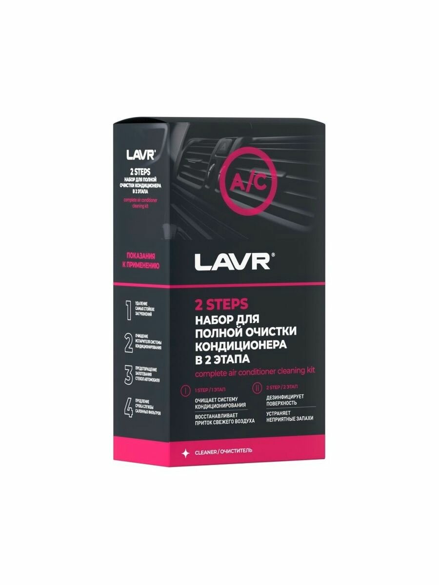 Lavr Ln2411 Набор для полной очистки кондиционера (2 335 мл)