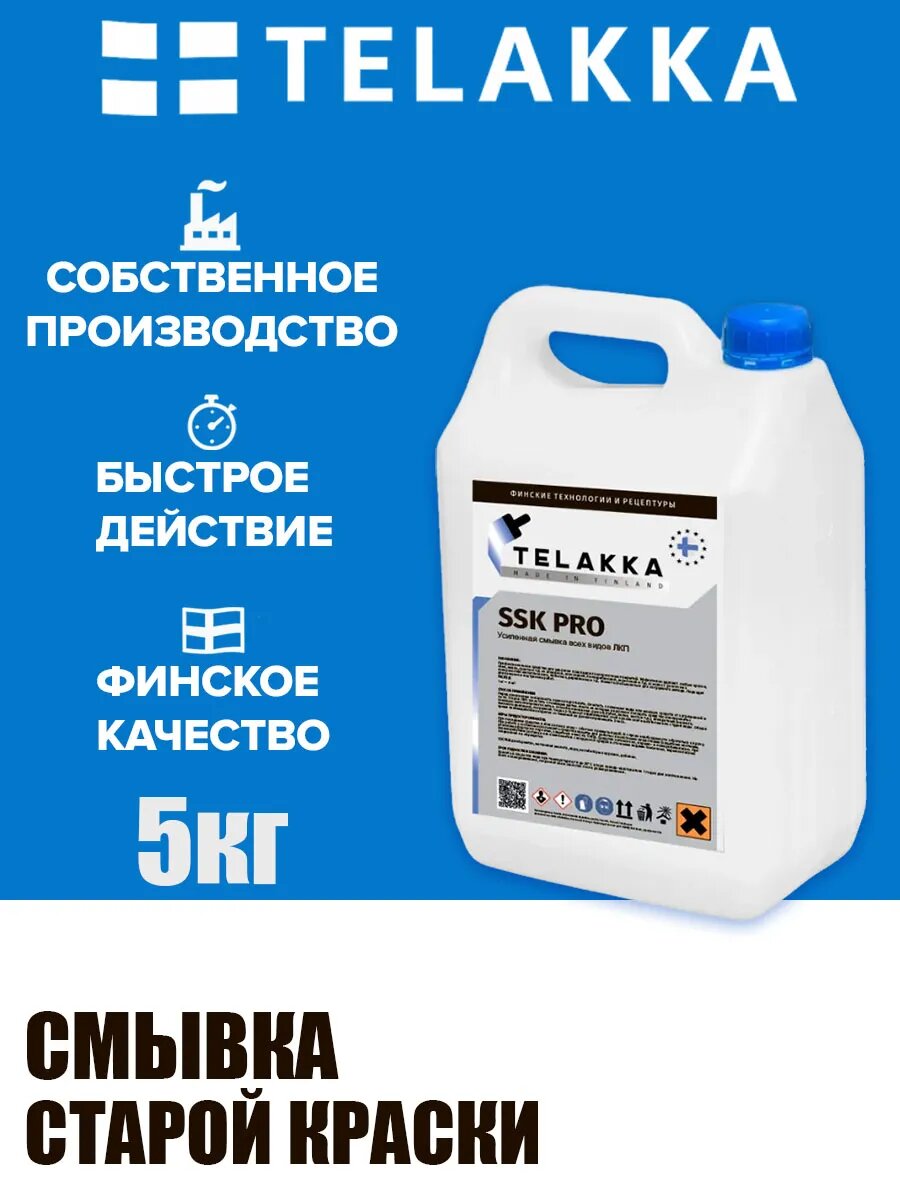 Снятие старого лакокрасочного слоя с металла и дерева от финского бренда TELAKKA 5кг