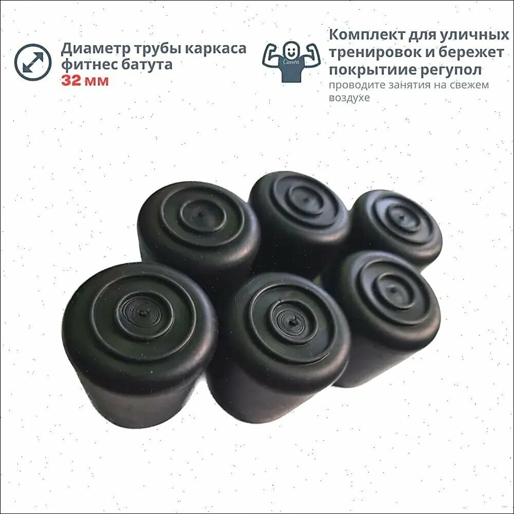 Заглушки башмаки для уличного батута для джампинга Фитволд или Кастаджамп. ПВХ Черные на каркас 32мм. В упаковке 12шт