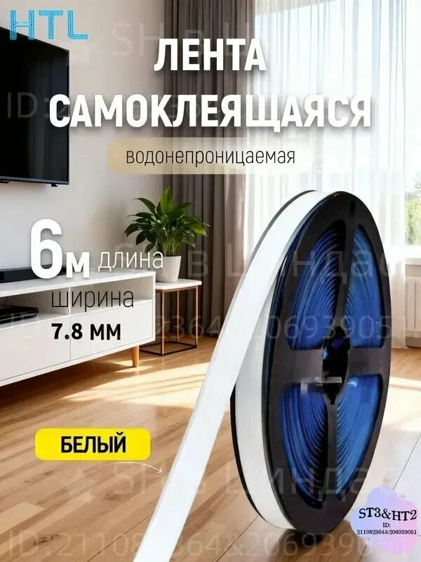 Самоклеящаяся лента для герметизации швов, влагостойкая, для кухни и ванной комнаты,