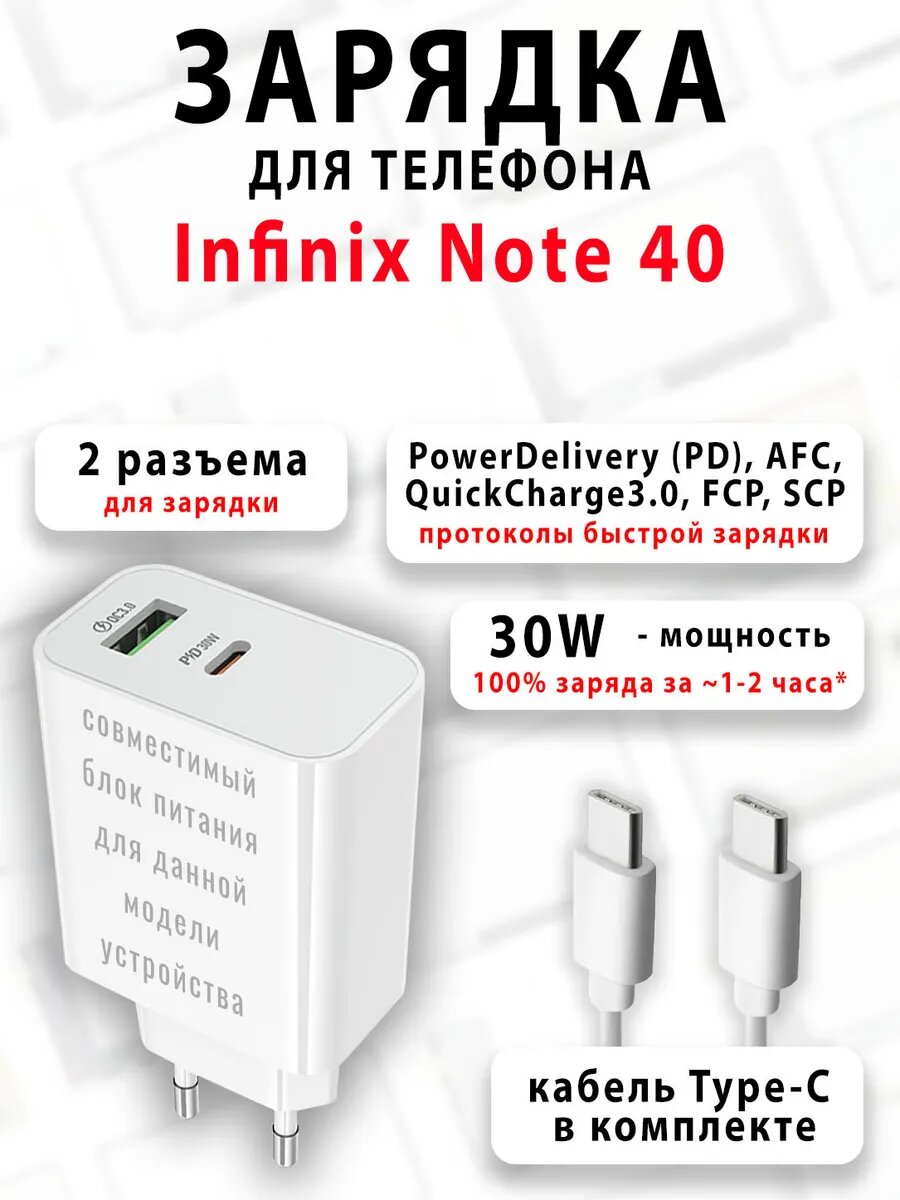 Зарядное устройство для телефона Infinix Note 40