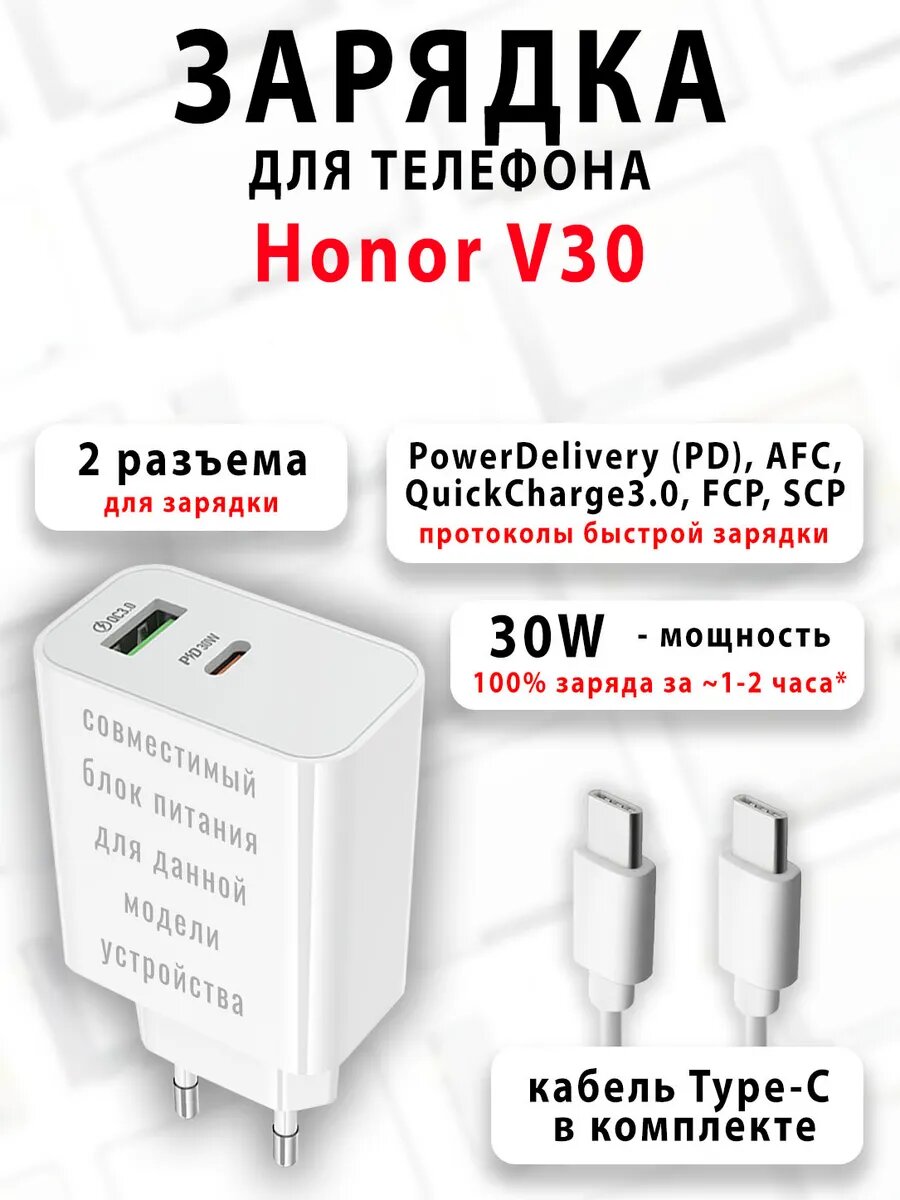 Зарядное устройство для телефона Honor V30