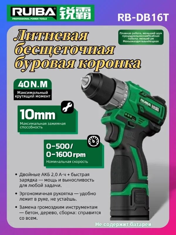 Ruiba RB-DB16T Литиевый бесщеточный стартер 40N. M Маленькая легкая электрическая отвертка