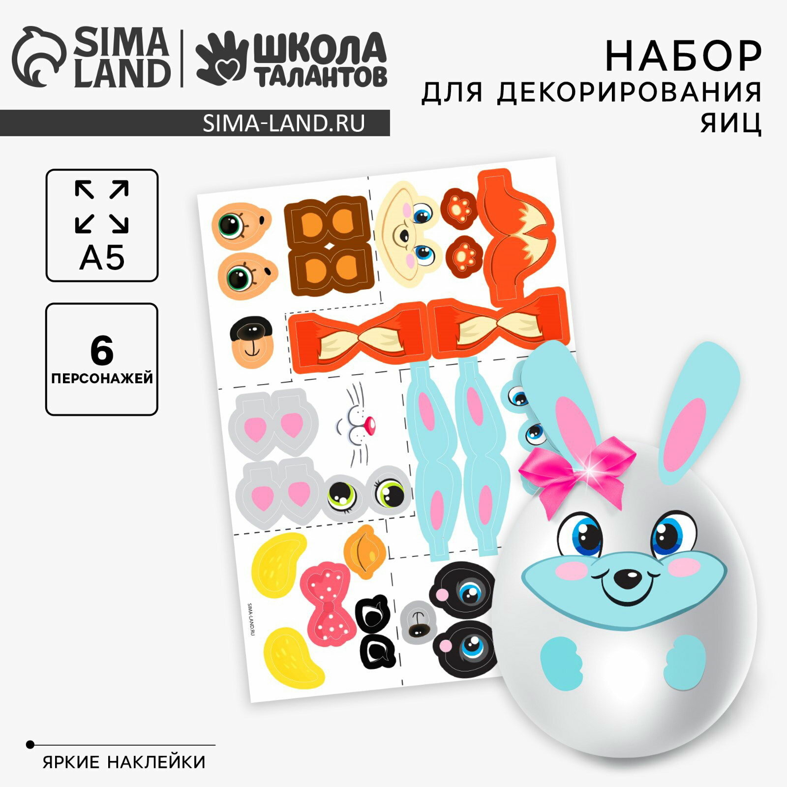 Наклейки для декорирования яиц на пасху "Милые животные", возраст: для детей