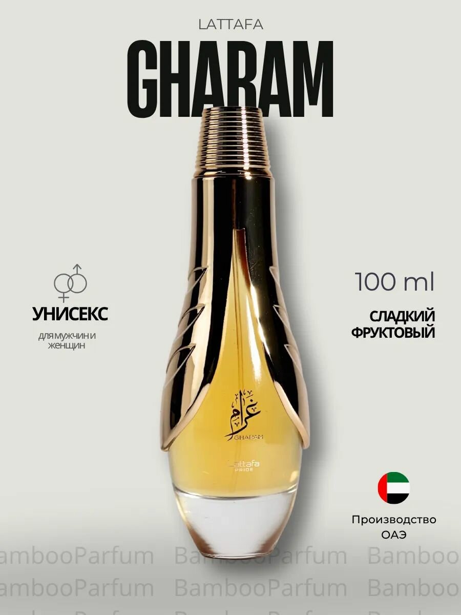 Духи арабские GHARAM