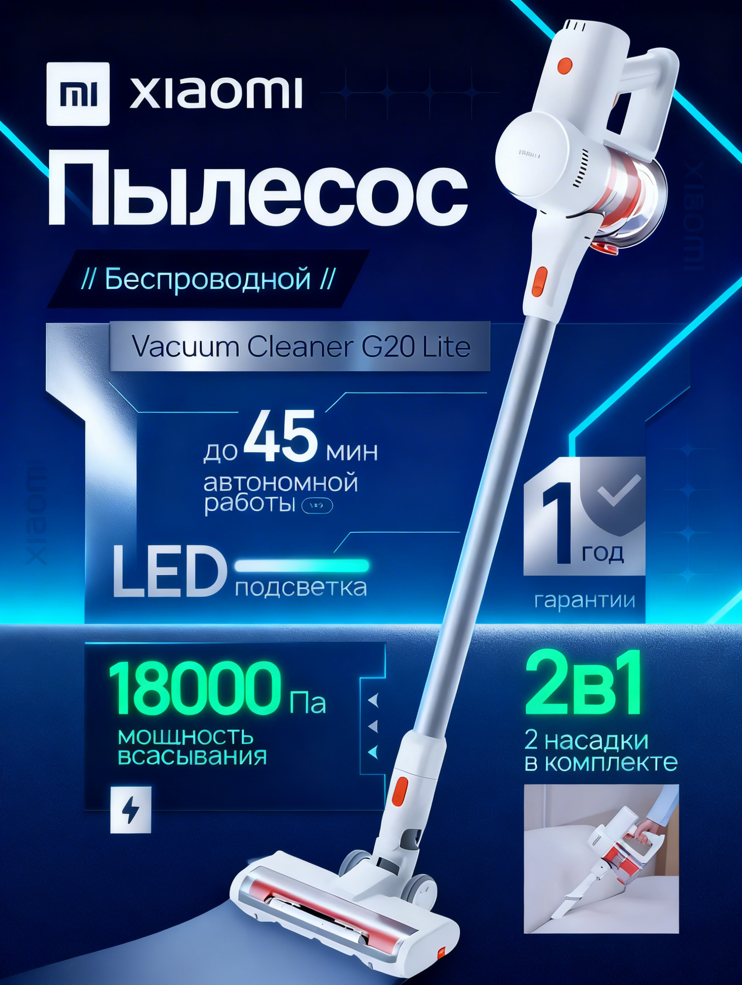 Беспроводной вертикальный пылесос Xiaomi G20 Lite, до 45 мин работы, лёгкий 2.4 кг, турбощётка с подсветкой, белый