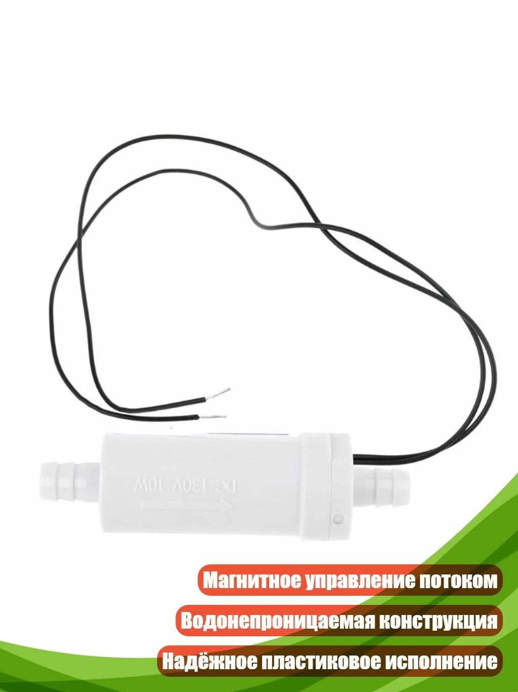 Пластиковый магнитный датчик расхода воды