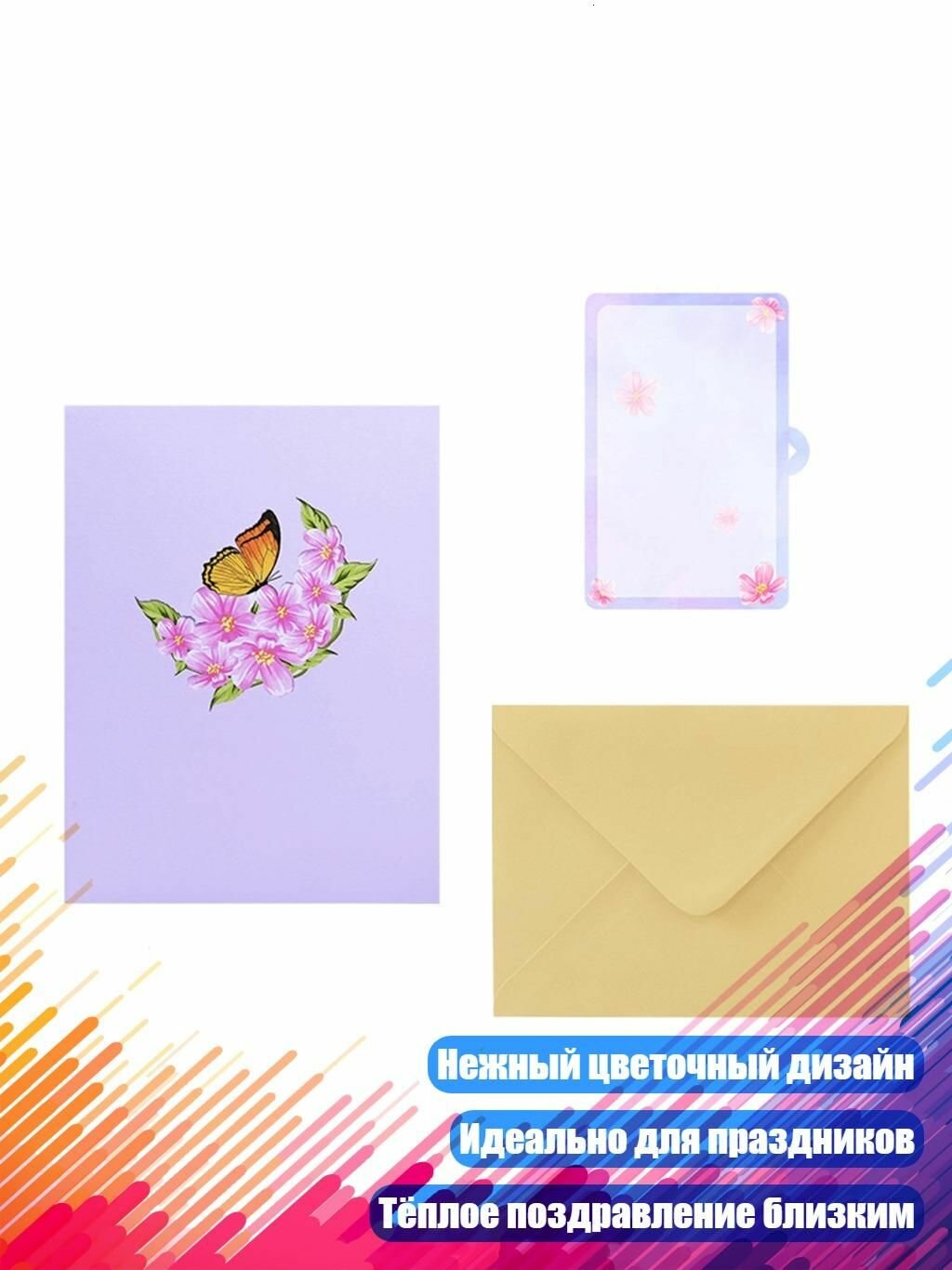 Поп-ап открытка Цветы и бабочки
