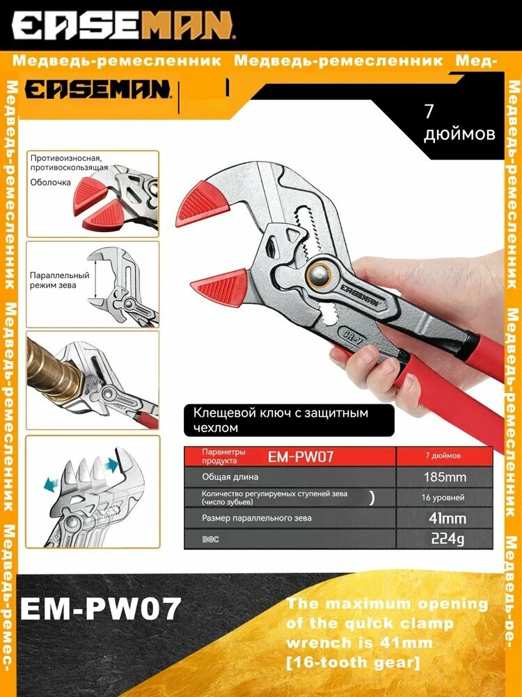EM-PW07TS тип оболочки сверхпрочный 7-дюймовый быстрозажимной ключ с максимальным отверстием 41 мм 16-зубчатая передача