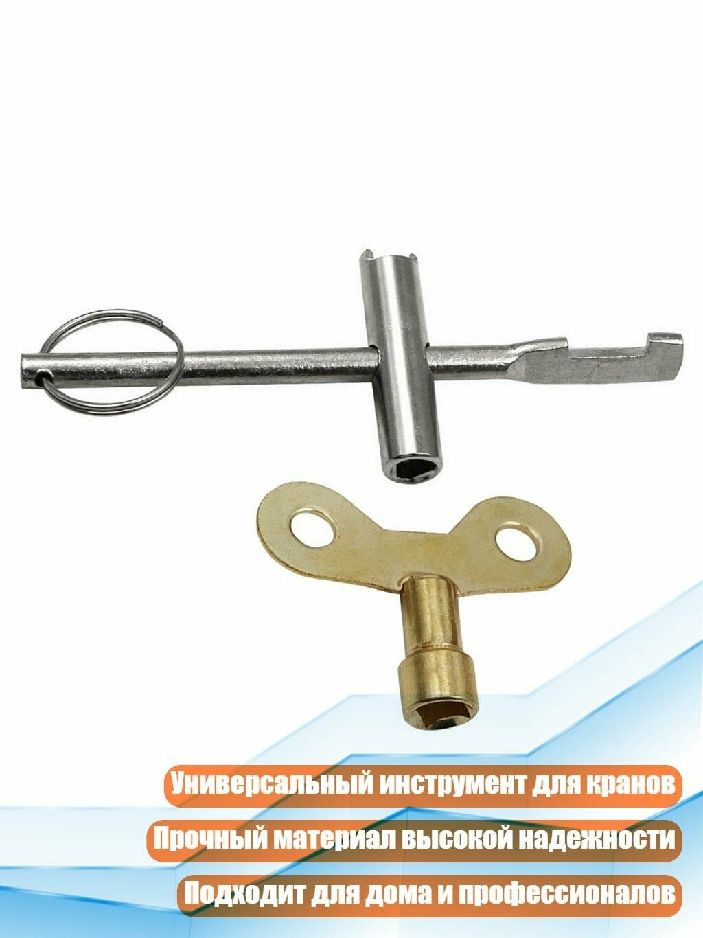 Ключ для водопроводных кранов 2 шт.
