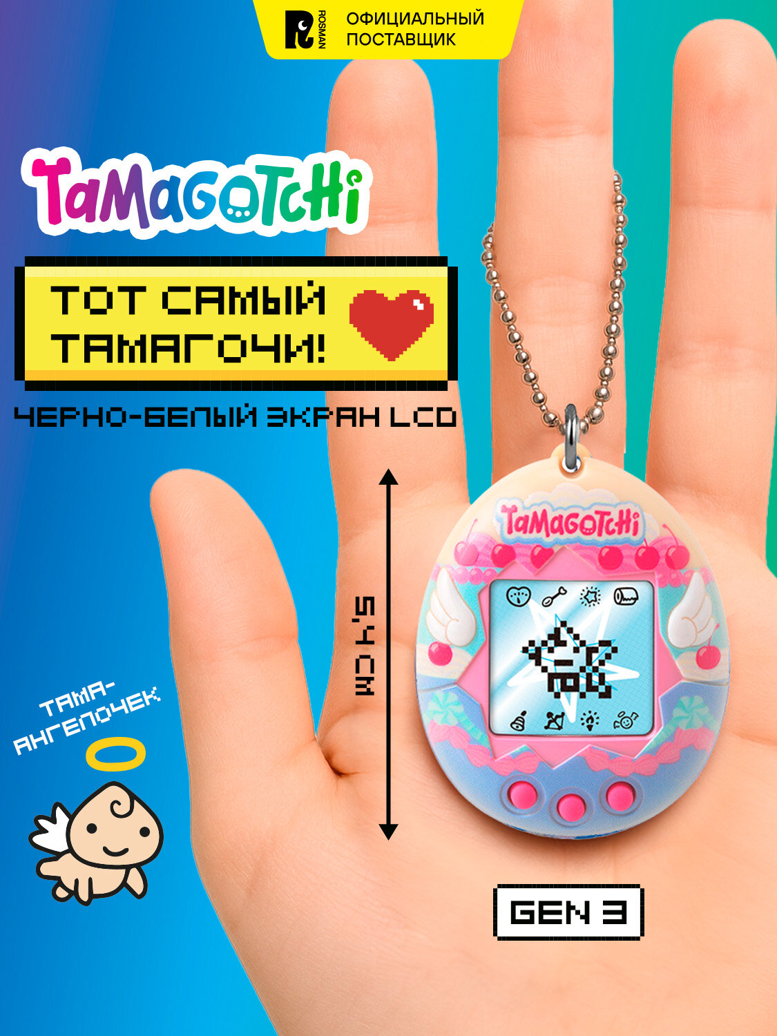 Тамагочи. Интерактивная игрушка Ориджинал Энджел Кейк Tamagotchi