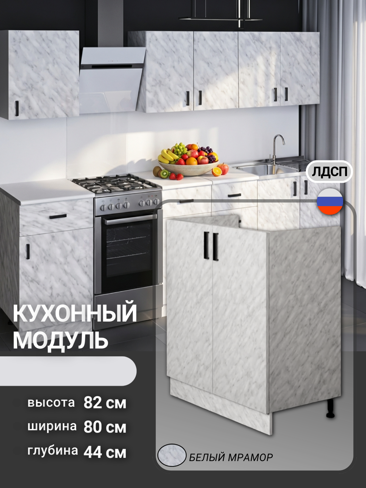 Кухонный гарнитур. Тумба под мойку для кухни 80 см, белый мрамор