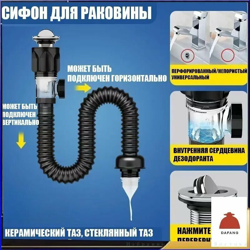 Сифон сливной