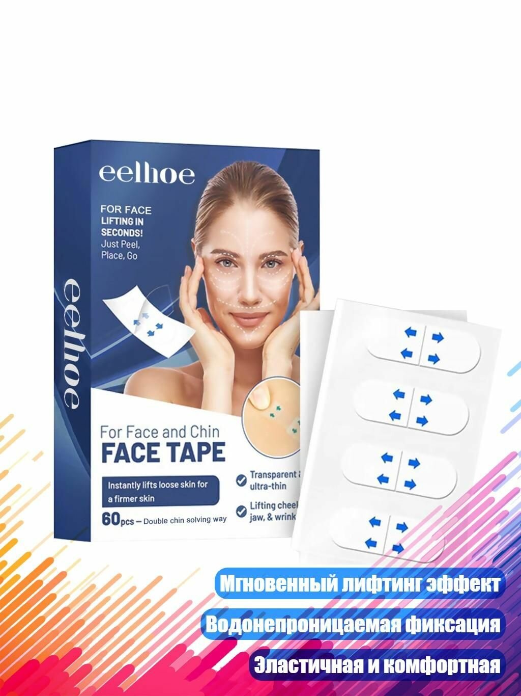 Лифтинг-лента для лица
