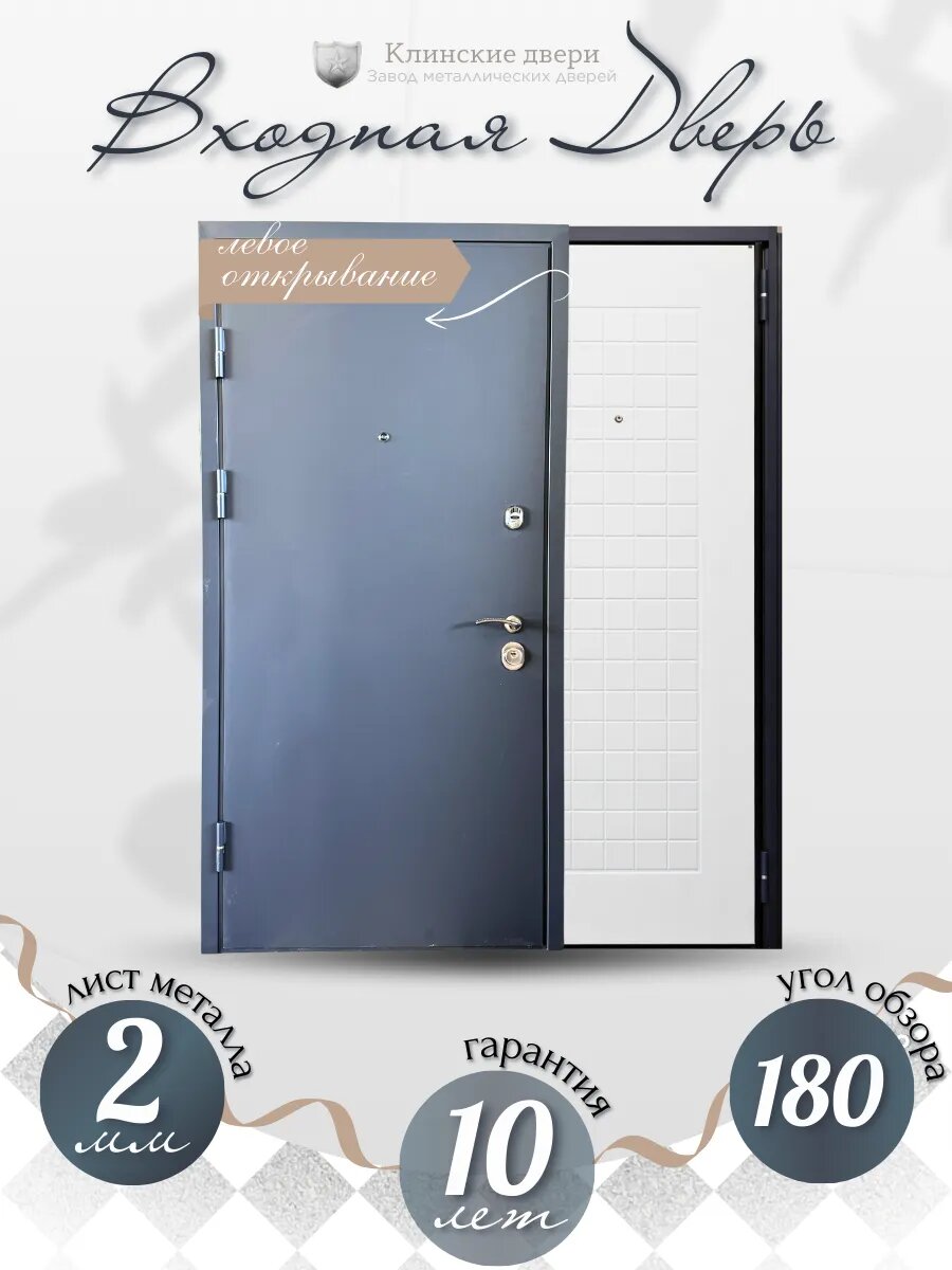 Входная дверь, 860x2050 мм, левая, металлическая, сварная конструкция