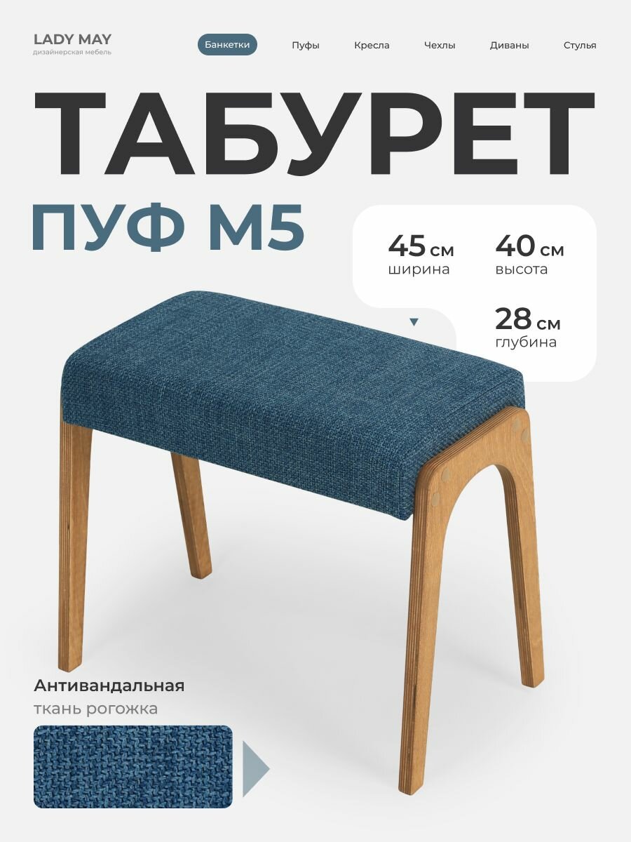 Табурет пуф M5 для кухни для прихожей LADY MAY, Рогожка