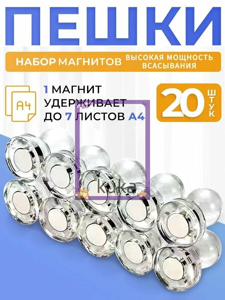 Магниты на холодильник канцелярские, Магнитные держатели прозрачные для доски Пешка, 20 штук(17mmx11mm)