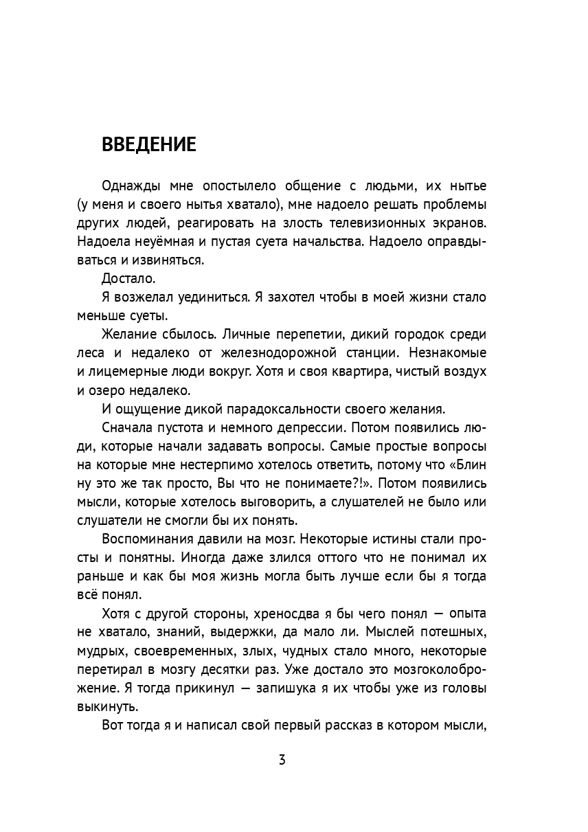 Простые истории — фото 1