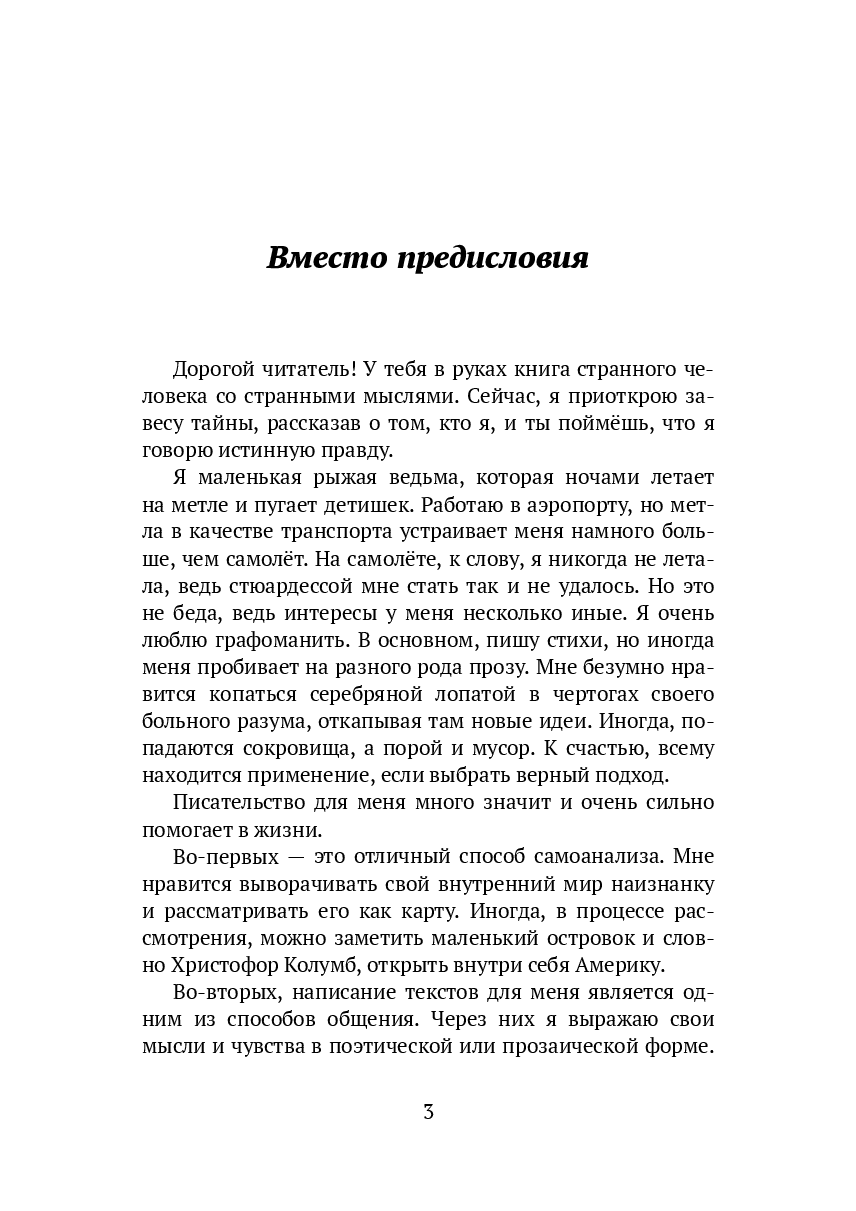 Странные мысли — фото 1