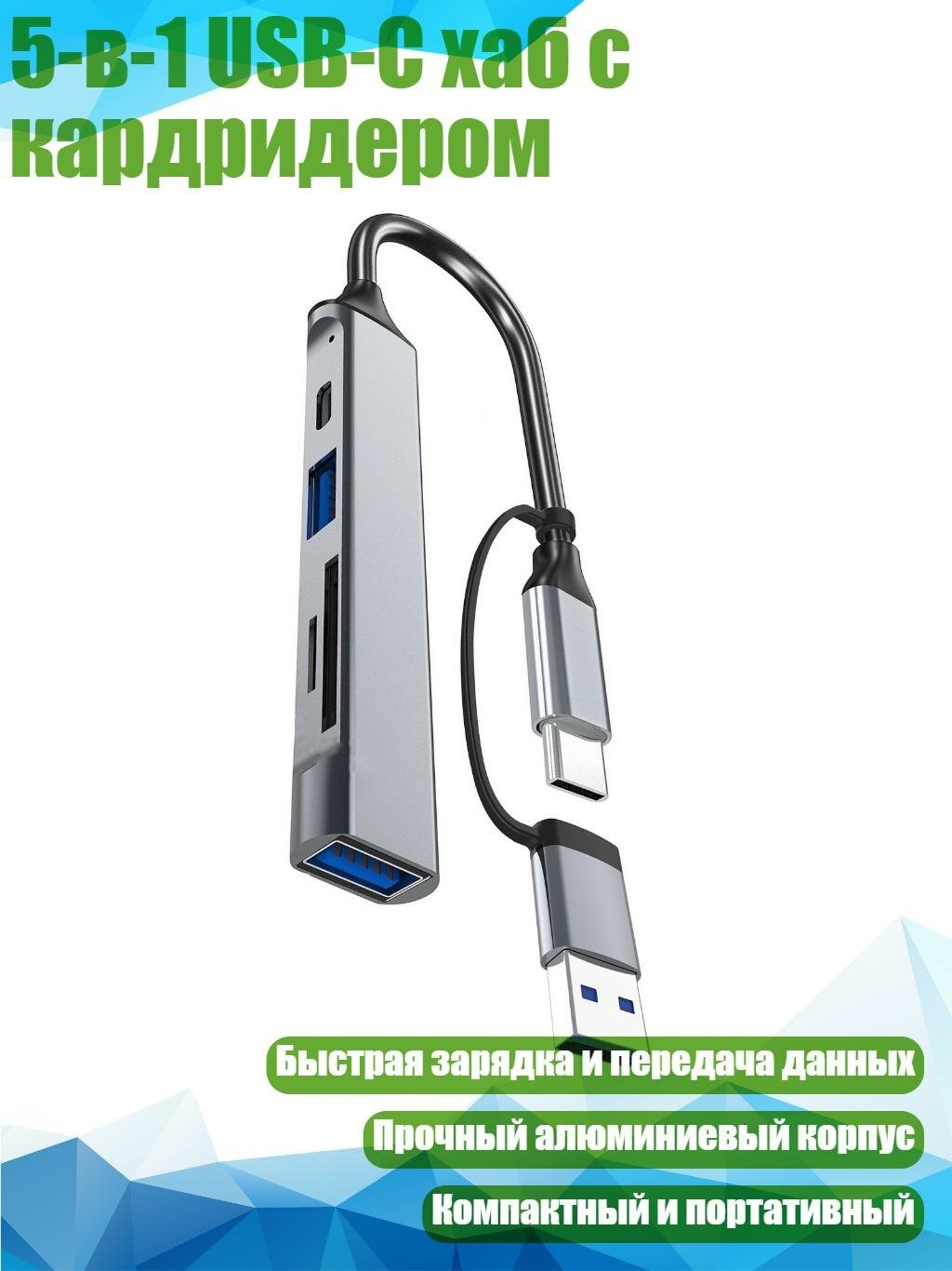 5-в-1 USB-C хаб с кардридером, Серый