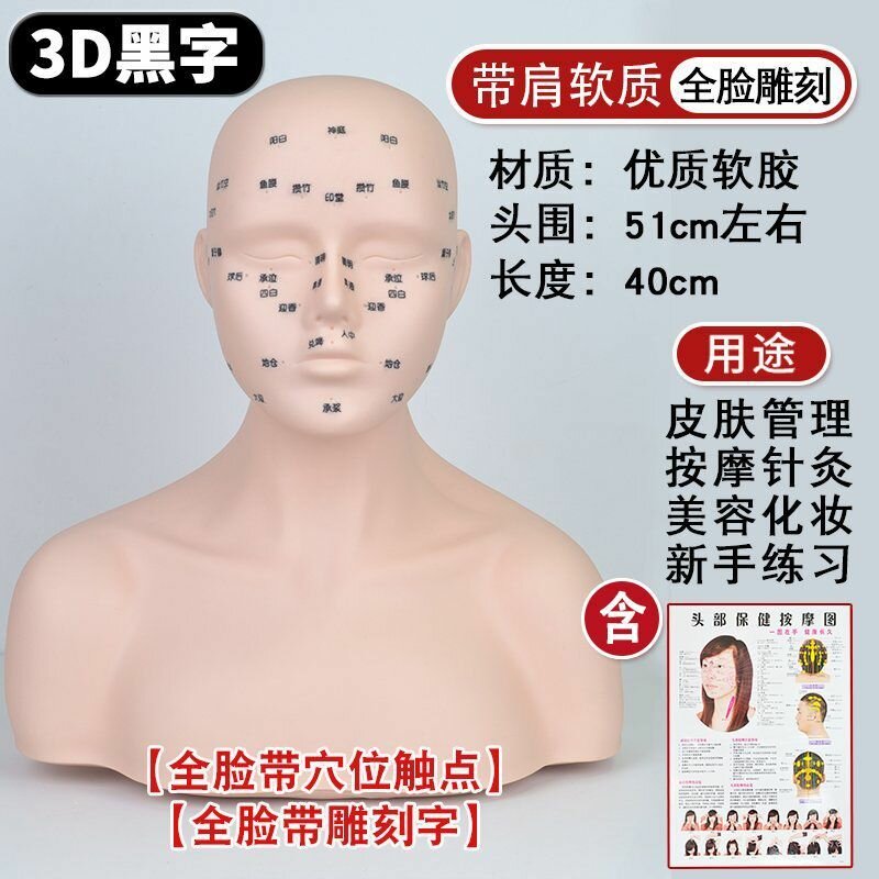 Манекен для ухода за кожей для салона красоты, для изучения техник массажа акупунктурных точек лица, лысая модель с плечами.