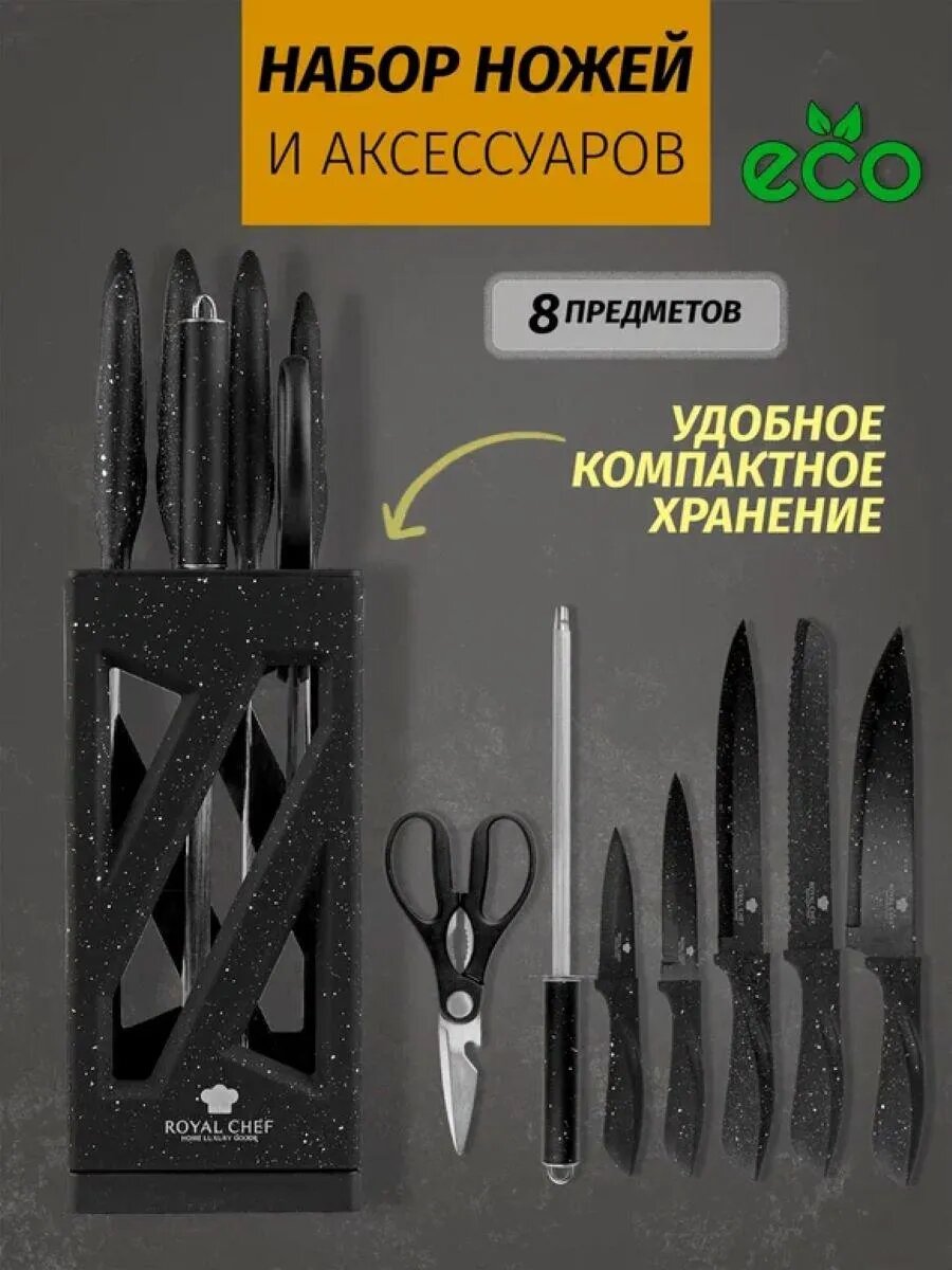 Набор ножей на подставке Royal Chef. Углеродистая сталь