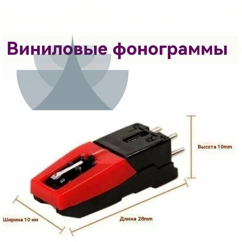 Аксессуар для винилового проигрывателя