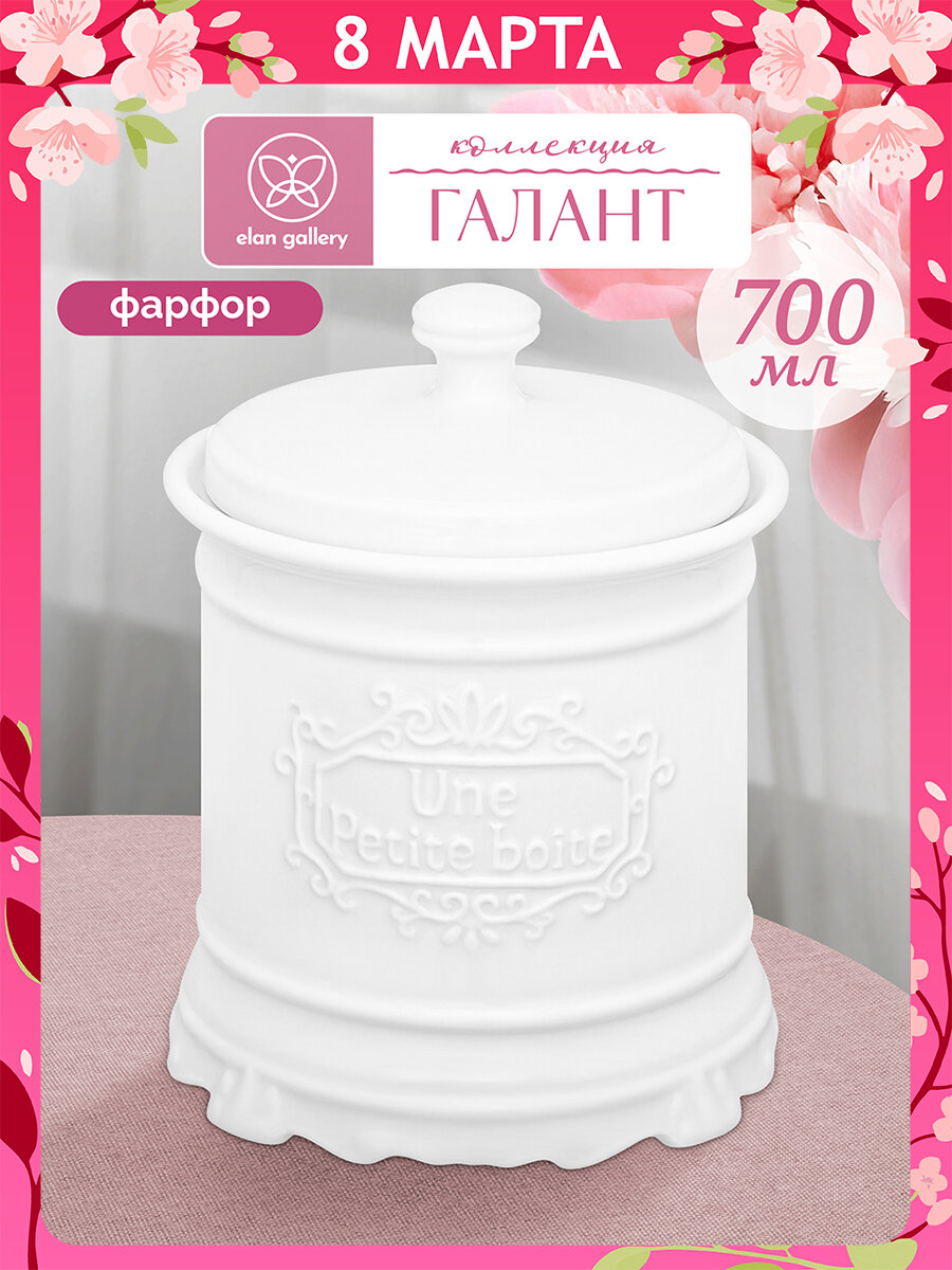 Банка для хранения сыпучих продуктов, соли, сахара, чая, кофе 700 мл Elan Gallery Галант, фарфор, 13х13х15,8 см