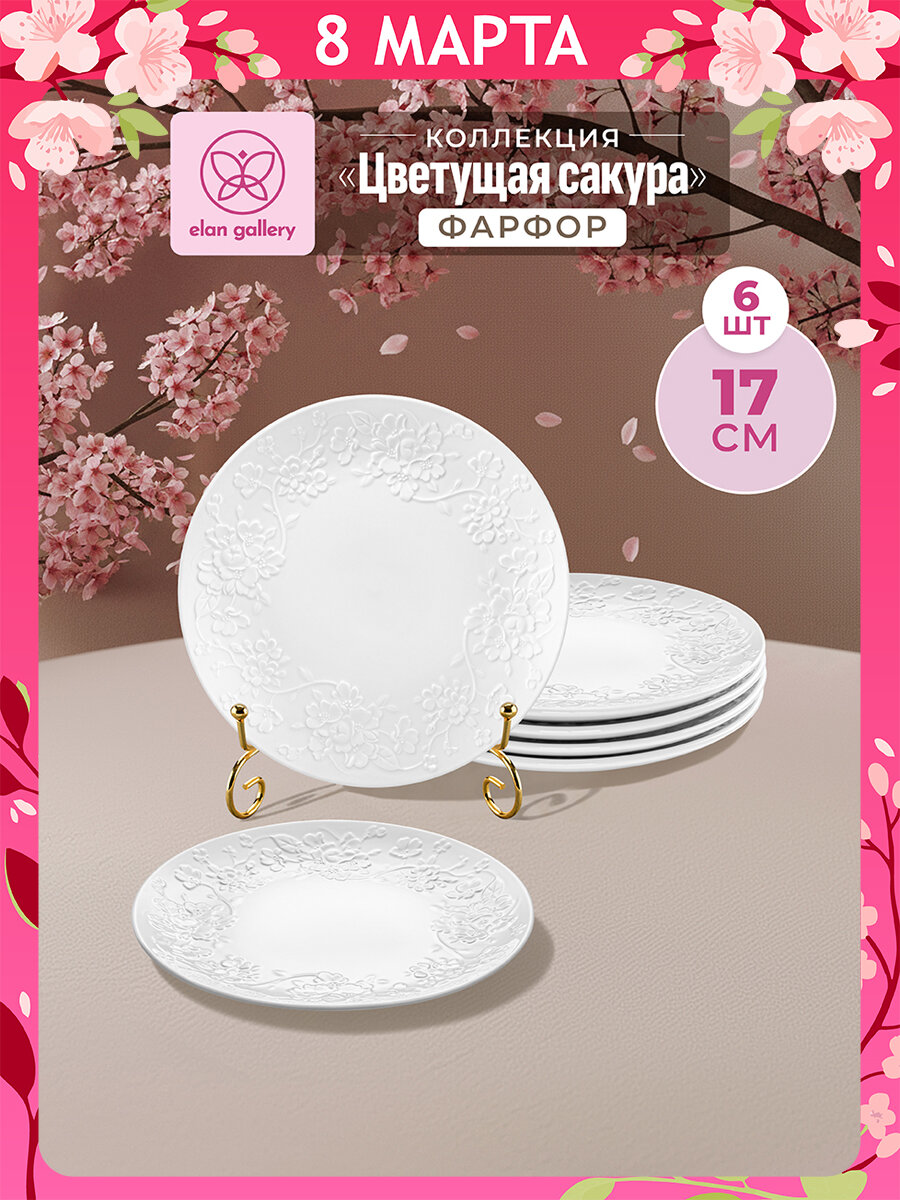 Набор тарелок 6 предметов 17,5х17,5х2 см Elan Gallery Цветущая сакура фарфор