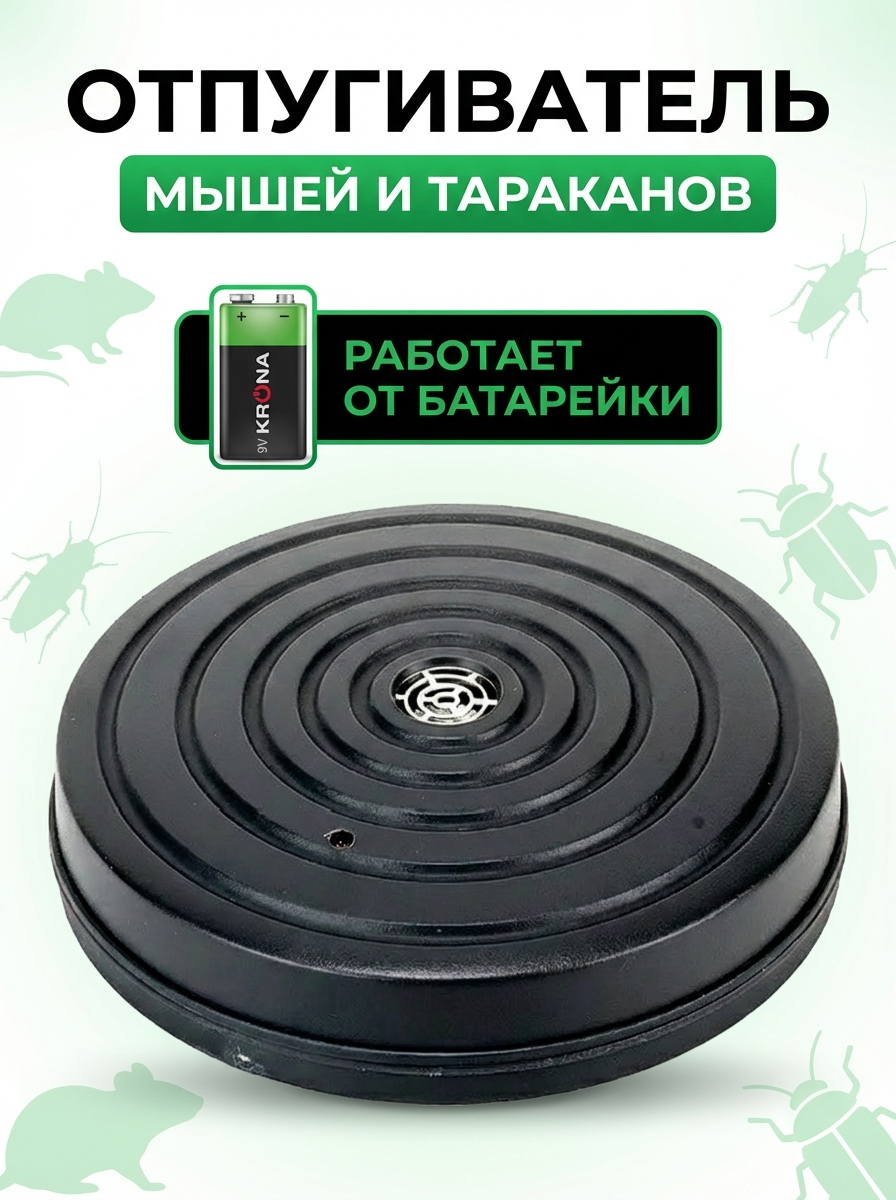 Ультразвуковой отпугиватель мышей и тараканов ЭкоСнайпер LS-989