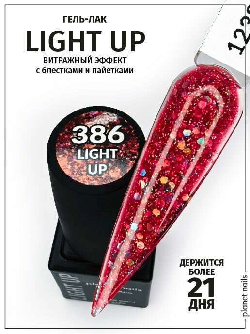Гель-лак Planet nails "Light Up", с блестками, для ногтей, 8 мл