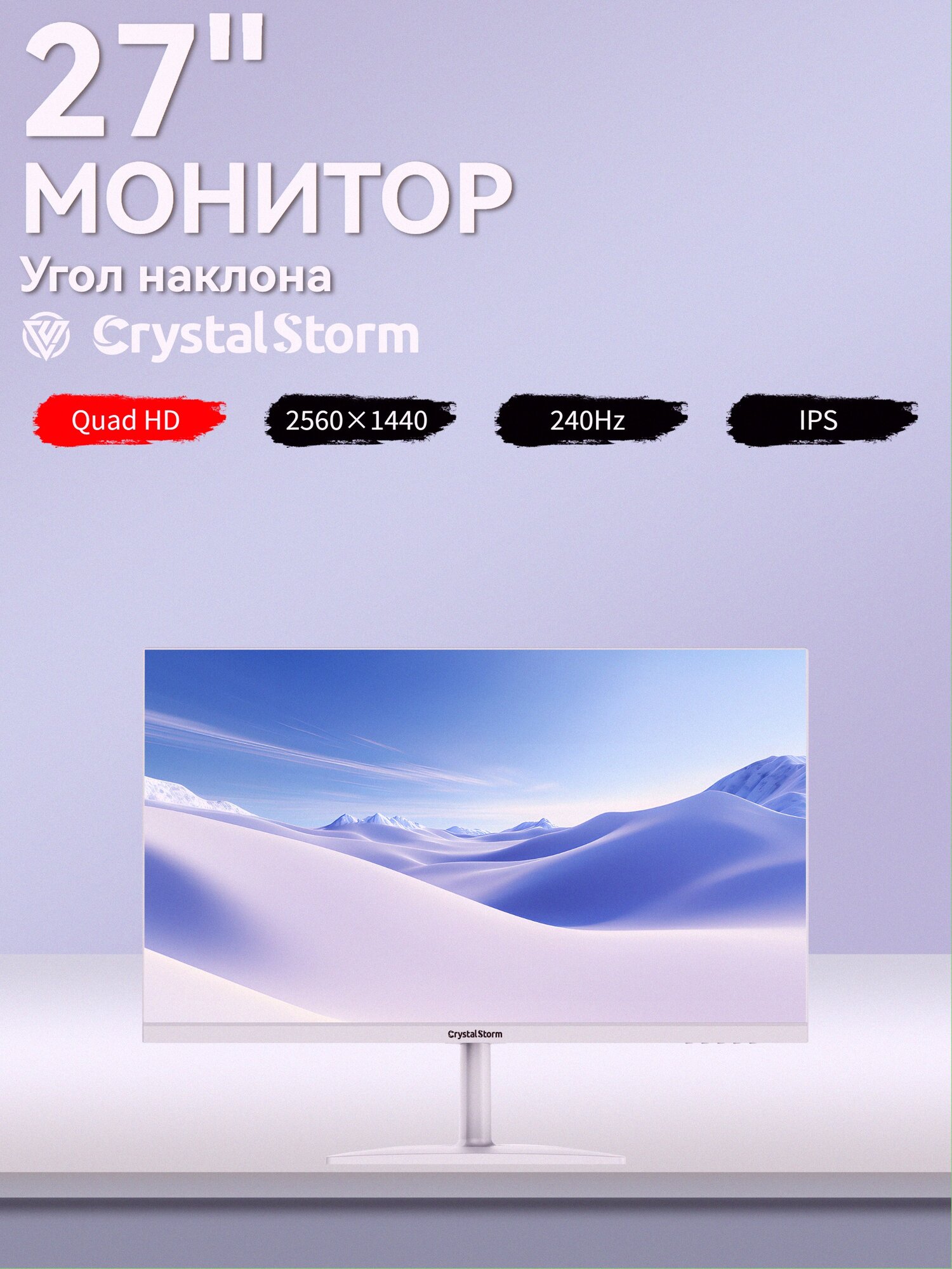CrystalStorm 27" Монитор 2560x1440 240 Гц, IPS, белый игровой, для компьютера