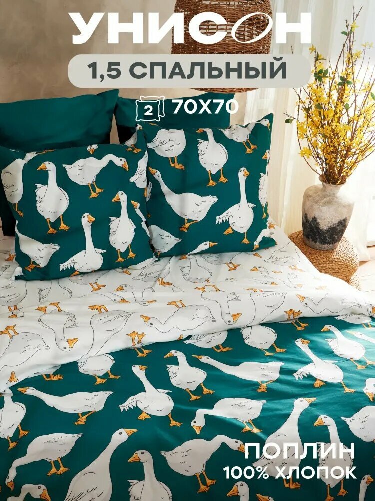 Комплект постельного белья, Поплин, Полуторный, наволочки 70x70
